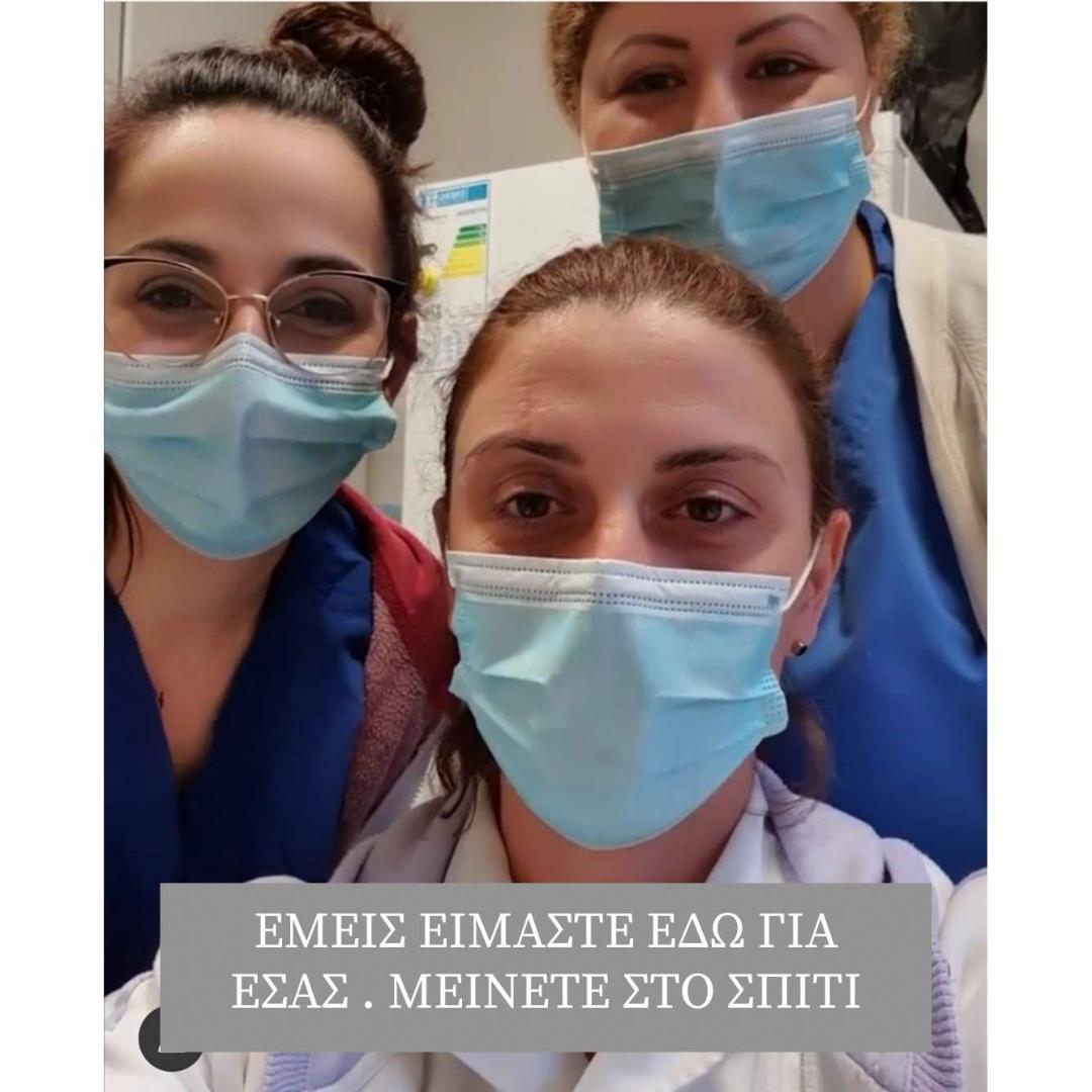 ΕΜΕΙΣ ΕΙΜΑΣΤΕ ΕΔΩ ΓΙΑ ΕΣΑΣ. ΜΕΙΝΕΤΕ ΣΤΟ ΣΠΙΤΙ – Dolce